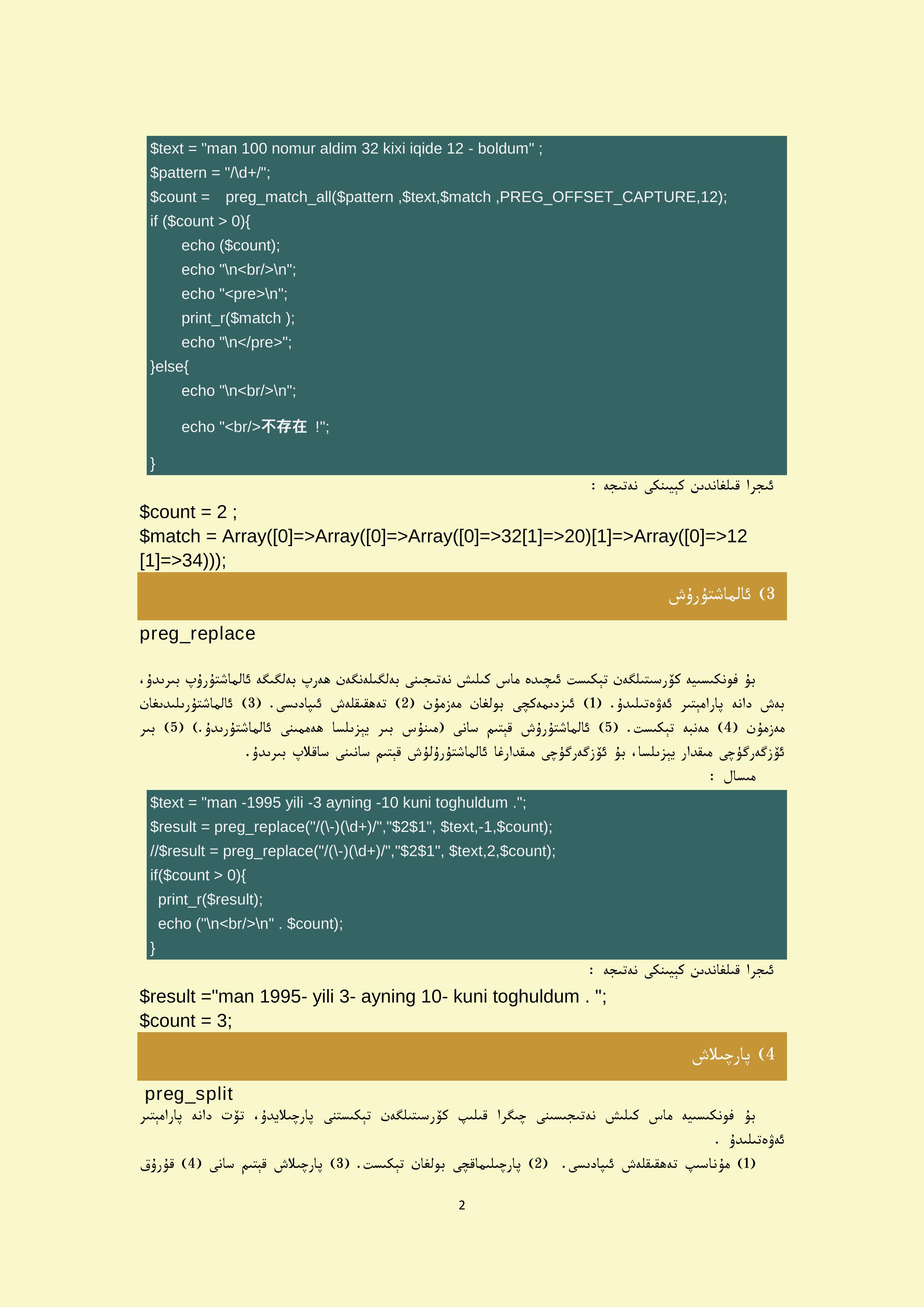 图书馆 Webdynamic Webphpphp正则表达式的应用